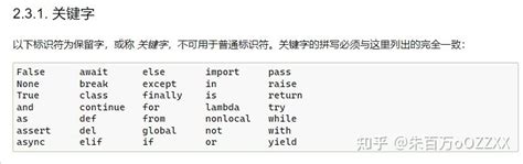 11 python 标识符和关键字 知乎