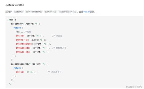 vue3使用ant design vue点击表格行事件 ant design vue table点击行 csdn博客