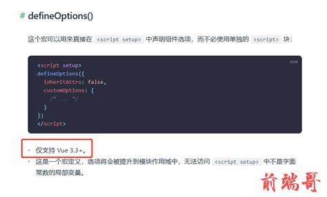 vue3 如何在＜script setup＞里设置组件name属性 前端哥