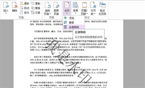怎么给pdf加上水印？pdf添加水印方法