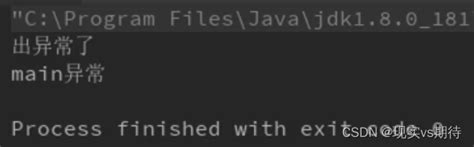 java 异常exception讲解 java exception csdn博客