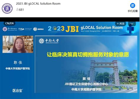 推动基于科学证据的临床实践 复旦大学JBI循证护理合作中心成功举办2023 JBI gLOCAL Solution Room