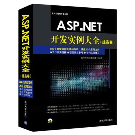 asp开发实例大全（提高卷） 百度百科