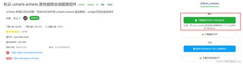 uni app开发小程序时ucharts图表如何使用 uniapp 使用 ucharts 怎么同时在小程序中和h5中使用 csdn博客