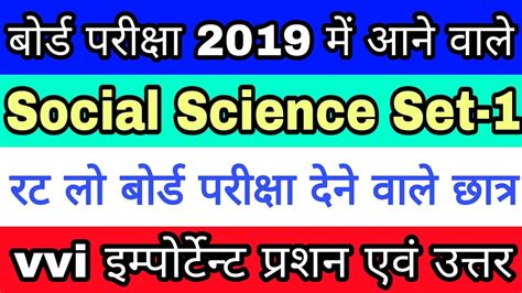 10th class Social Science VVI Important objective question बरड