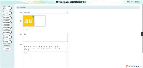 springboot毕设项目基于springboot的模拟面试平台 7tch0（java vue mybatis maven mysql） vue springboot项目面试 csdn博客