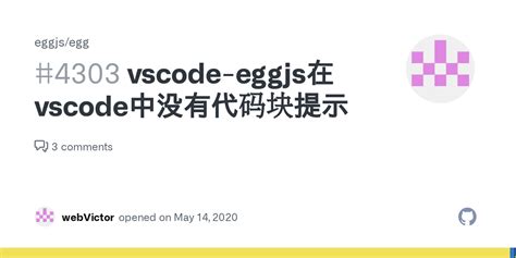 vscode eggjs在vscode中没有代码块提示 · issue 4303 · eggjs egg · github