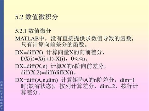 西南科技大学网络教育系列课程 数学软件 数学软件 第5讲 matlab数值计算二 主讲教师 鲜大权 副教授 西南科技大学理学院数学系 ppt download