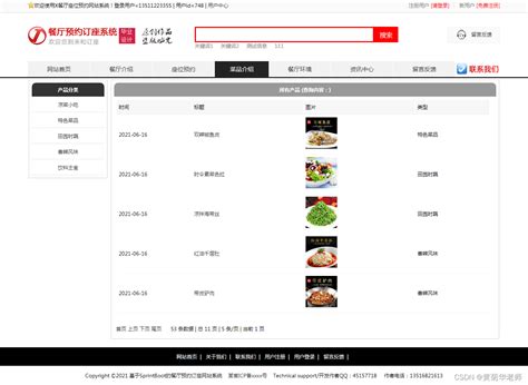 基于java餐厅座位预约系统设计与实现 开题报告 基于java的等餐叫号系统论文插图 csdn博客
