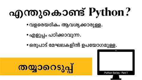 learn python malayalam മലയാളം series part 1 ഭാഗം 1 youtube