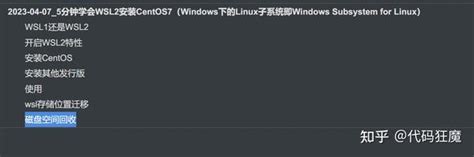 2023 04 07 5分钟学会wsl2安装centos7（windows下的linux子系统即windows subsystem for linux） 知乎