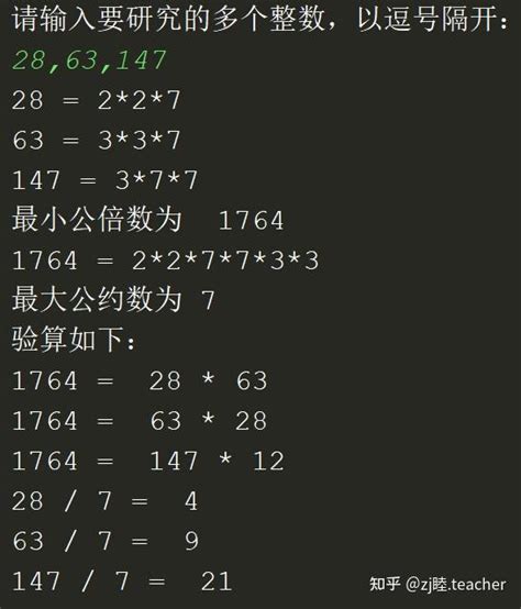python：多个整数的最小公倍数和最大公约数 知乎