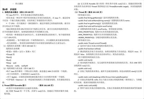 4747 java自考复习资料串讲笔记完整版无水印 文档之家
