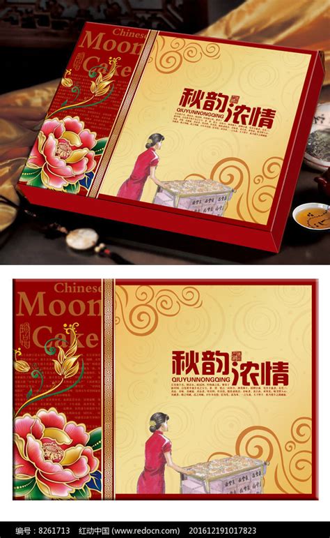 秋韵浓情经典中国味红色月饼包装礼盒设计图片下载 红动中国
