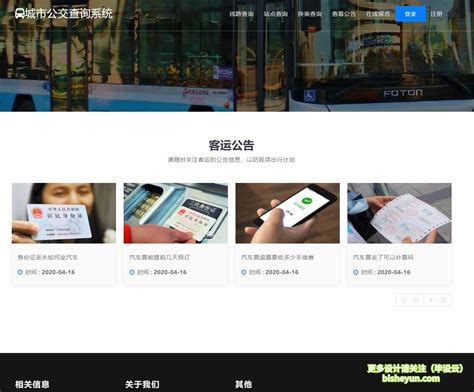 github xunshe bussearch 基于php的公交查询系统 php毕业设计，mysql数据库，计算机毕业设计，源码带数据库