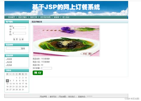 java饭店点餐系统 javaweb餐馆点餐系统代码 桃太郎的技术博客 51cto博客