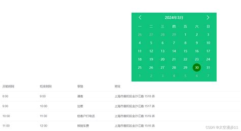 vue日历上每天的日程安排表 vue 日程表 csdn博客
