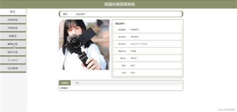 springboot毕设项目校园失物招领系统mio55（java vue mybatis maven mysql） 基于springboot vue校园失物招领系统 csdn博客