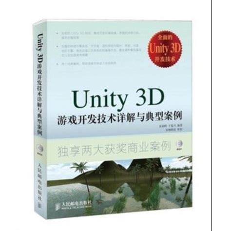 unity 3d游戏开发技术详解与典型案例 百度百科