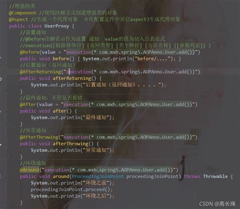 基于aspectj注解方式进行aop配置 实现五种通知类型的操作 通知类 useraspect csdn博客
