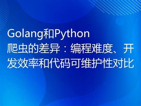学习go语言的秘诀，快速成为编程专家 golang阅读 脚本大全