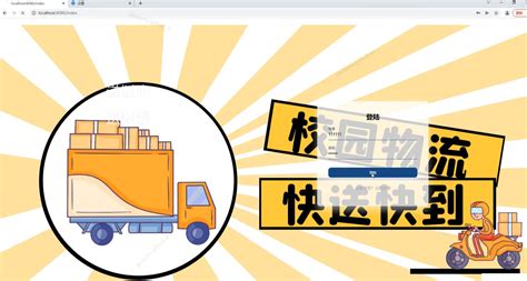基于javaweb的校园物流快递管理系统 java jsp springboot layui mysql 校园物流管理系统 csdn博客