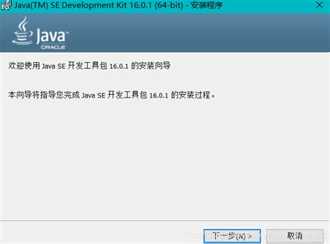 java跳蚤网 it枫斗者 详细步骤jdk16下载安装与环境变量配置 忆云竹