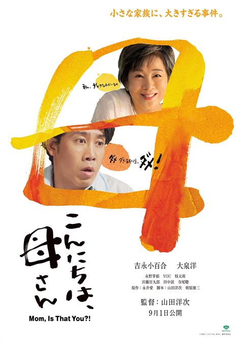 スポーツ・文化活動｜ 映画『こんにちは、母さん』