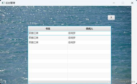javafx＋mysql实现图书管理系统（包含完整代码） javafx mysql实现图书管理系统 csdn博客