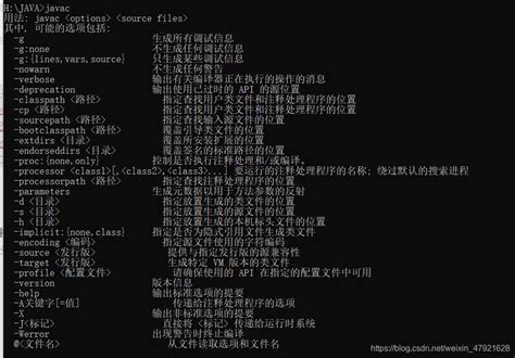 java命令行运行、常用工具 指令 java运行命令 csdn博客