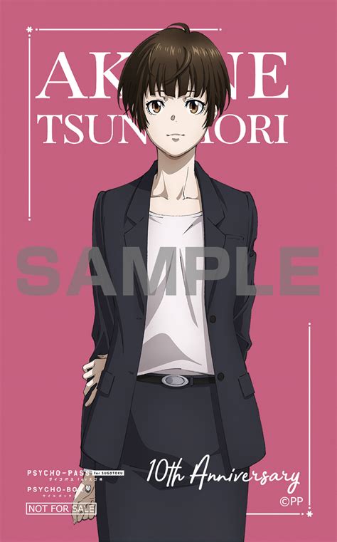 Psycho Pass｜常守朱 バースデーキャンペーン2023｜psycho Box
