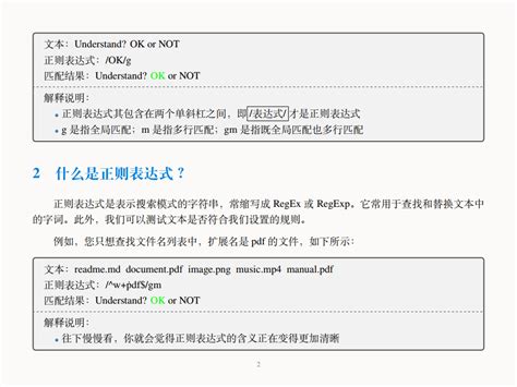 正则表达式学习笔记 latex 工作室