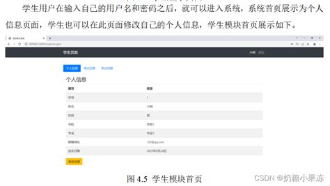 【免费赠送源码】基于django学生在线考试设计与实现 基于django的在线考试系统设计与开发 csdn博客