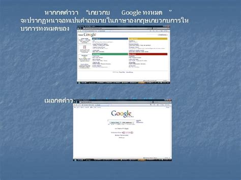 คำนำ รายงานเลมนเปนสวนหนงของวชา เทคโนโลยสารสนเทศและการสอสาร มวตถประสงคเ