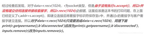 socket编程中tcp服务器： oserror [winerror 10057] 的解决办法【附常见winerror错误】 oserror [winerror 10057] 由于套接字没