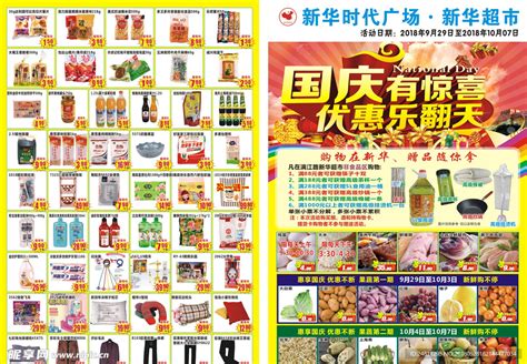 超市中秋国庆dm单设计图dm宣传单广告设计设计图库昵图网