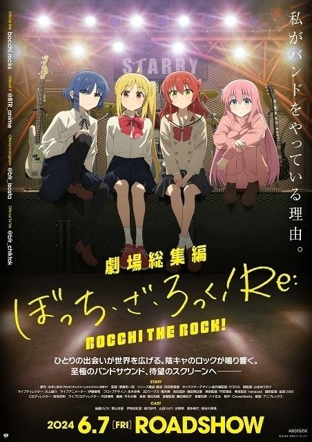 「劇場総集編ぼっち・ざ・ろっく！」前編6月7日、後編8月9日に公開決定 「結束バンド」新曲を収録した本予告披露 映画ニュース 映画com