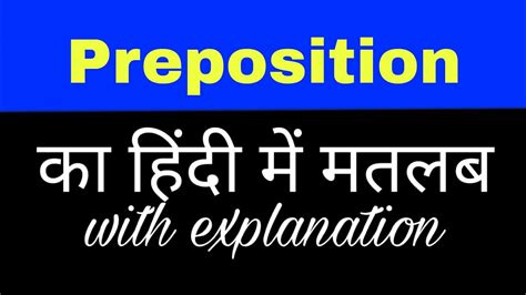 Preposition Meaning In Hindi Preposition Ka Matlab Kya Hota Hai