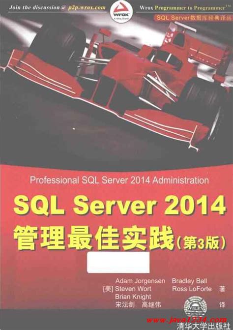 sql server 2014管理最佳实践 第3版 pdf 下载 java知识分享网 免费java资源下载
