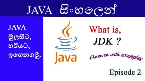 episode 2 java lesson in sinhala tutorial sinhala what is jdk how to download and install jdk