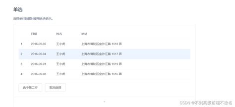 关于一次element ui的列表功能处理的过程记录（多选样式单选功能） elementui中怎么使用列表 csdn博客