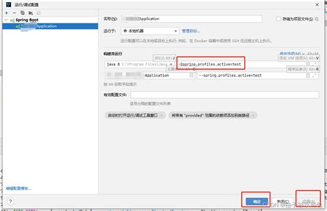 intellij idea下springboot如何指定某一个配置文件启动项目 java 脚本之家