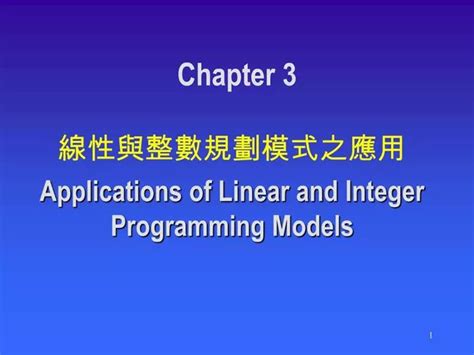 ppt applications of linear and integer programming models powerpoint presentation id 1112432