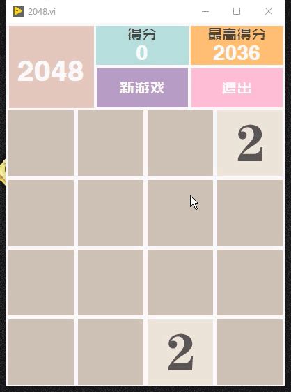 分享一个基于labview的2048小游戏（附详细教程 代码）