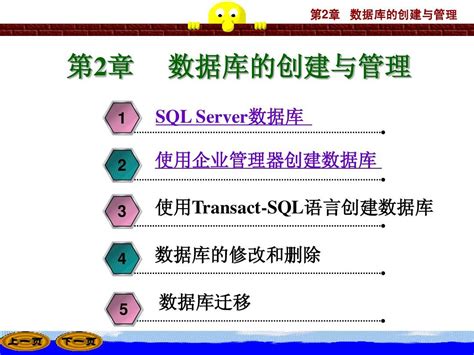sql server第2章 数据库的创建与管理 word文档在线阅读与下载 无忧文档