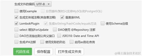 mybatis代码生成系列（一） mybatis generator gui开源项目介绍前言 在软件开发的世界中，自动 掘金