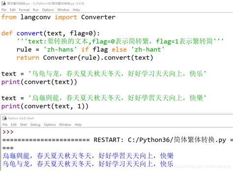 python实现中文文档的简体与繁体互相转换 编写程序把给定的docx文件中的所有简体中文改为 csdn博客