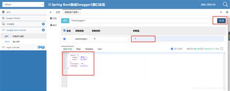 4、springboot整合swagger springboot 引入swagger csdn博客