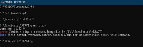 解决react项目启动报错：error couldn t find a package json error couldn t find a package json file csdn博客