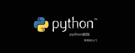 python基础理论 知乎